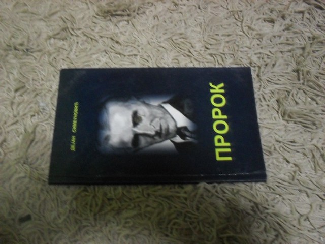 PROROK - DEJAN SIMEUNOVIC