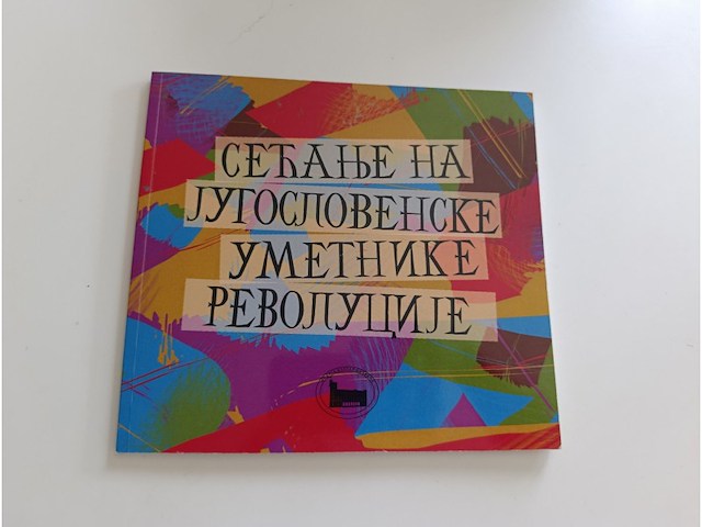 SECANJE NA JUGOSLOVENSKE UMETNIKE REVOLUCIJE