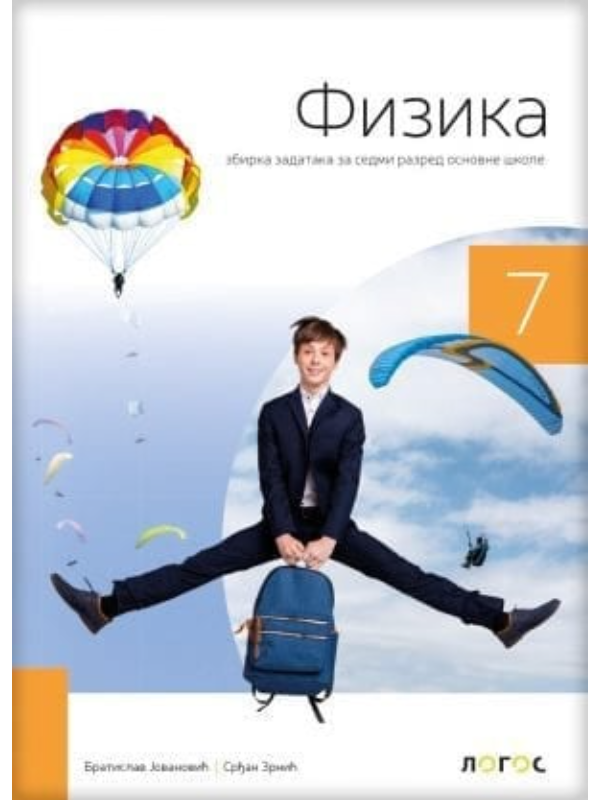 Fizika 7 – zbirka zadataka REVIDIRANO IZDANJE!
