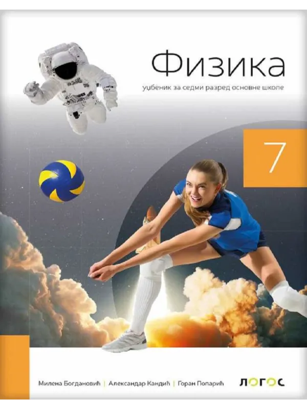Fizika 7 – udžbenik