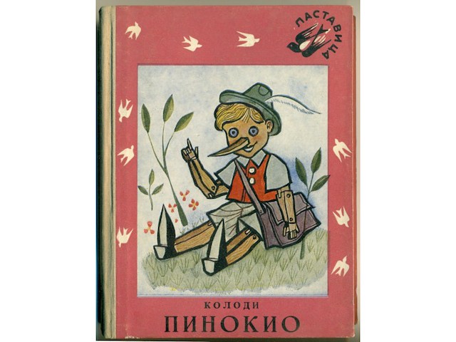 PINOKIO Kolodi (nekorišćeno)