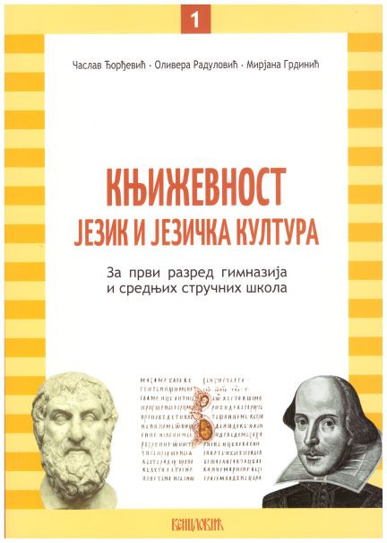 Književnost, jezik i jez. kultura za 1. razred gimnazija i srednjih škola