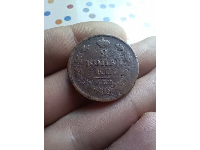 Rusija - 2 kopejke 1812 retko