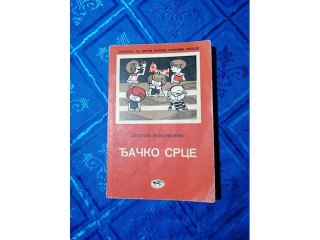 DESANKA MAKSIMOVIĆ: ĐAČKO SRCE