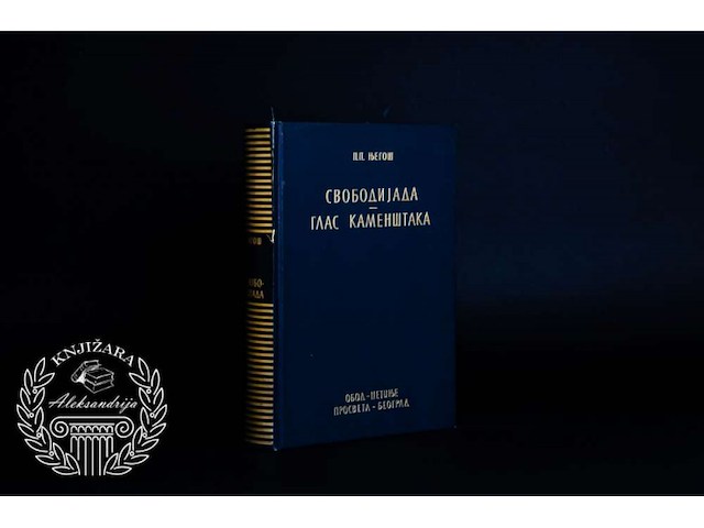 SVOBODIJADA / GLAS KAMENŠTAKA - Petar Petrović Njegoš