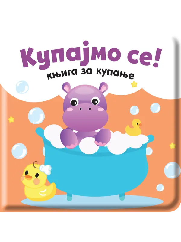Knjiga za kupanje: Kupajmo se!