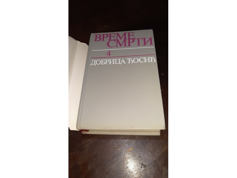 Vreme Smrti 4 - Dobrica Cosic