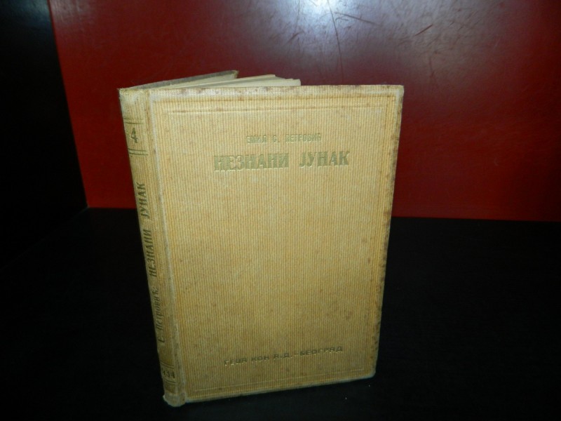 Neznani junak, Emil Petrović