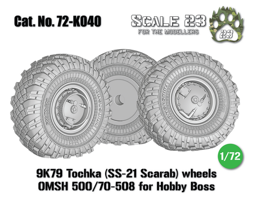NEW! Scale23 72-K040 9K79 Tochka (SS-21 Scarab) - Wheels OMSH 500/70-508 (for Hobby Boss Kits / 3D-Printed)
