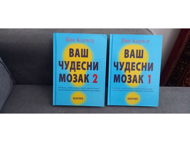 VAŠ ČUDESNI MOZAK 1-2 / Džin Karper