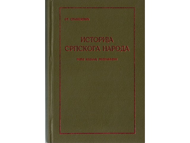 Stanoje Stanojević - ISTORIJA SRPSKOGA NARODA