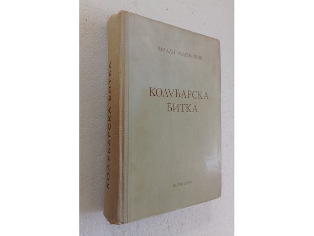 KOLUBARSKA BITKA - Milan Radenković