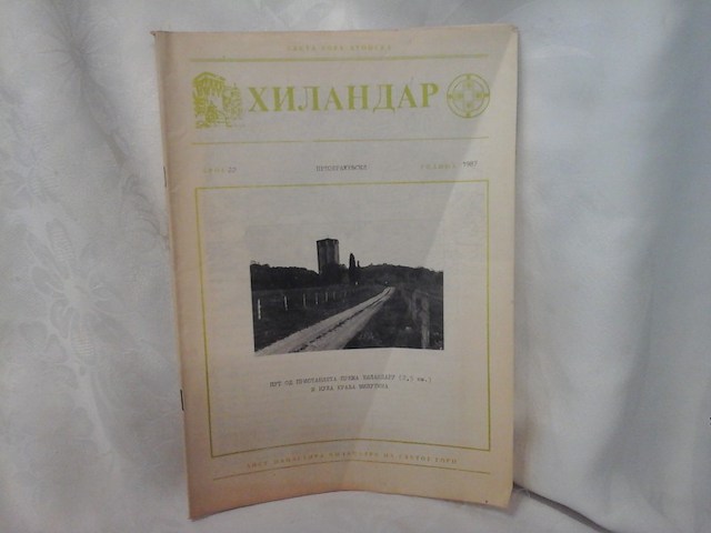 Hilandar broj 22 1987