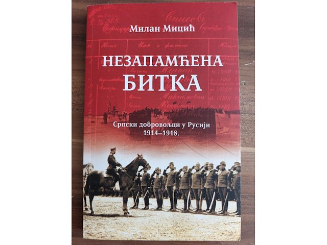 Nezapamćena bitka