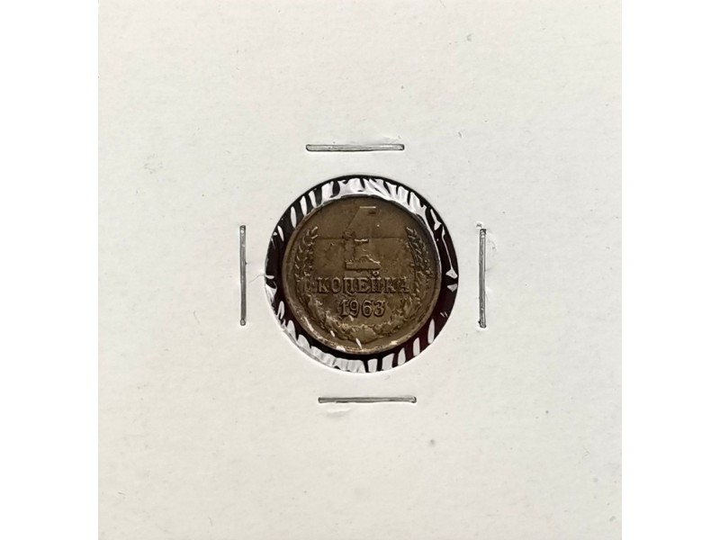 6884 - 1 Kopejka 1963. SSSR