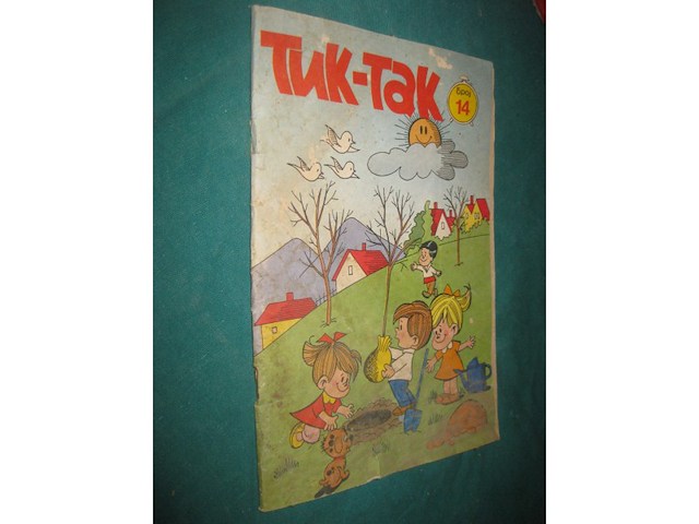 TIK-TAK br.14 (1985.)