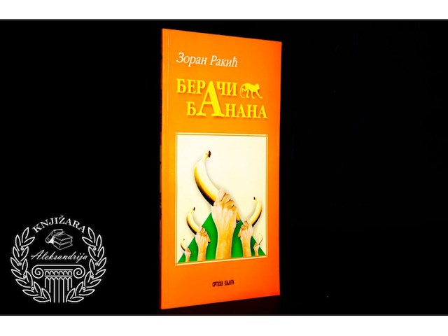 BERAČI BANANA - Zoran Rakić