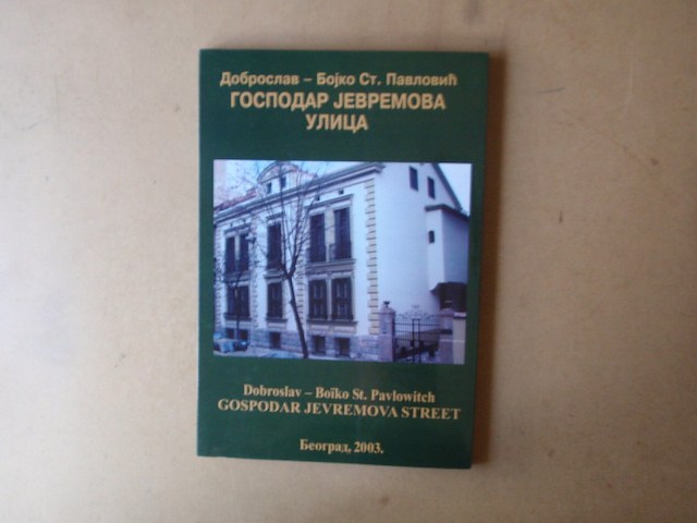 Dobroslav Pavlović - GOSPODAR JEVREMOVA ULICA
