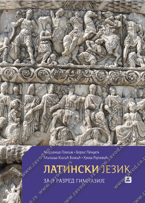 Z22156 Latinski jezik za 2. razred gimnazije