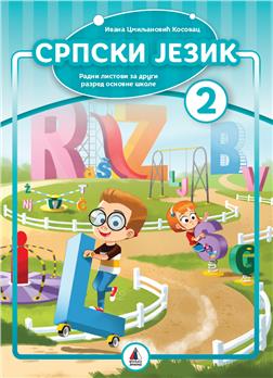 Srpski jezik 2 radni listovi