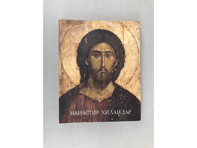 Manastir Hilandar - Priredio: Gojko Subotić