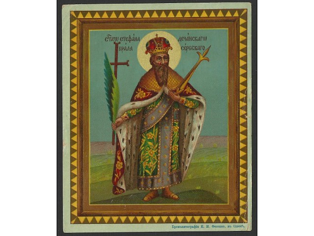1909 Stefan Decanski Stefan Uros III Nemanjic