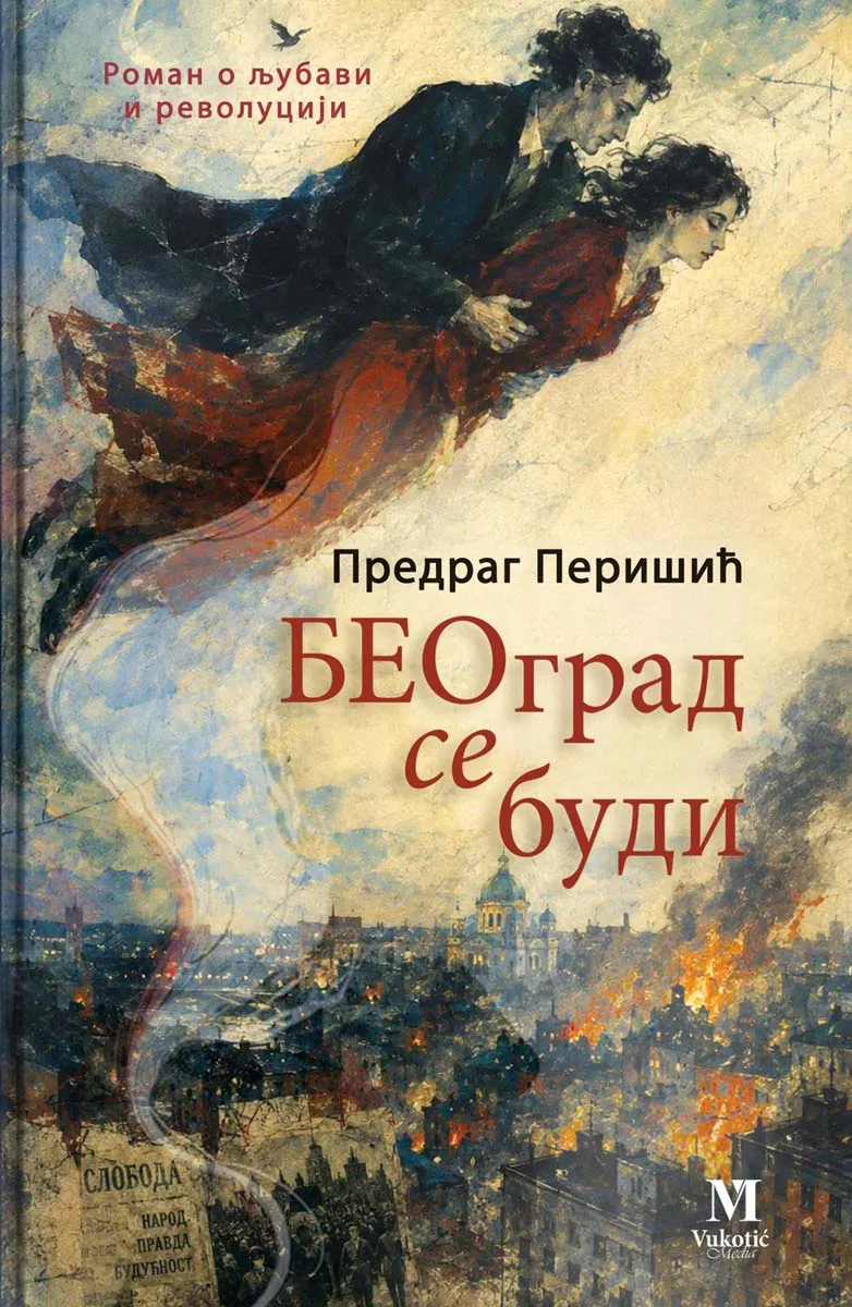 BEOGRAD SE BUDI
