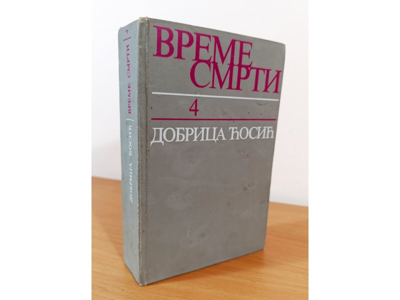 VREME SMRTI 4- Dobrica Cosic