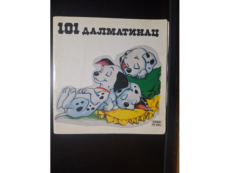 101 ДАЛМАТИНАЦ