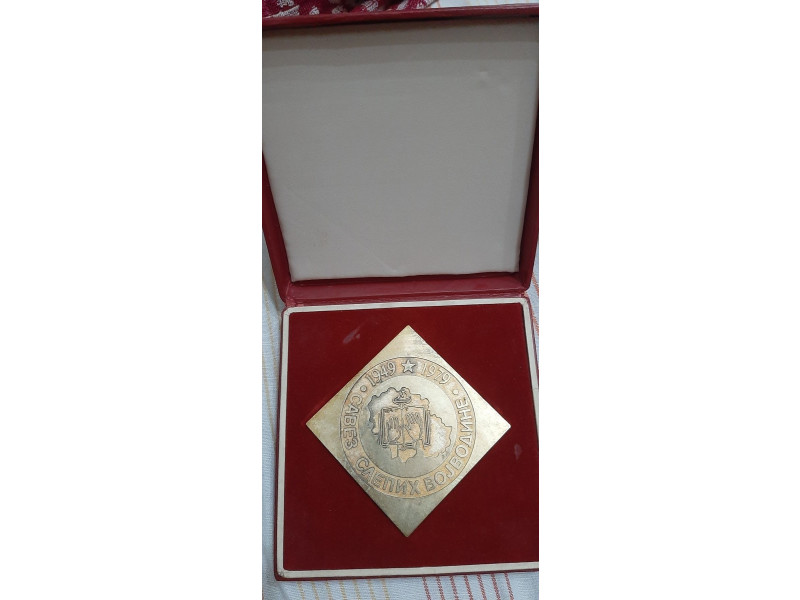 SAVEZ SLEPIH VOJVODINE 1949-1979