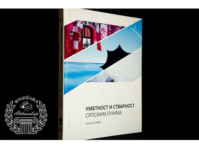 UMETNOST I STVARNOST SRPSKIM OČIMA - Svetlana Rakić