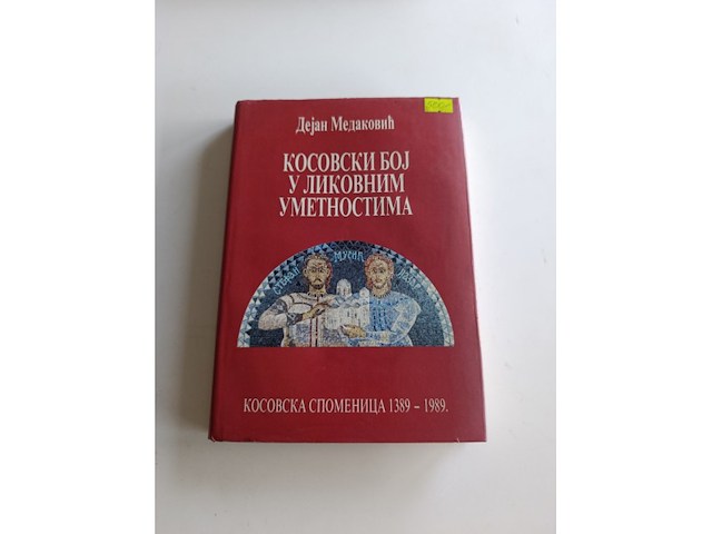 KOSOVSKI BOJ U LIKOVNIM KOSOVSKI BOJU - Dejan Medaković