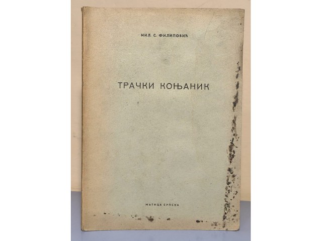 TRAČKI KONJANIK Milenko Filipović