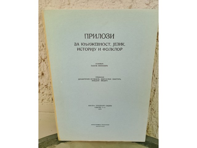 PRILOZI ZA KNJIŽEVNOST, JEZIK, ISTORIJU I FOLKLOR