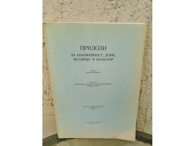 PRILOZI ZA KNJIŽEVNOST, JEZIK, ISTORIJU I FOLKLOR