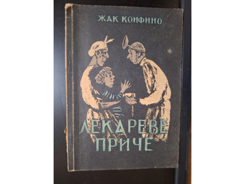 ЛЕКАРЕВЕ ПРИЧЕ ЖАК КОНФИНО 1953