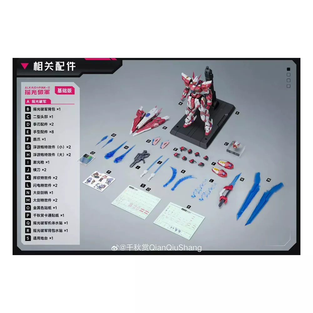 Qian Qiu Shang - Yaoguang Pojun 1/100 Model Kit