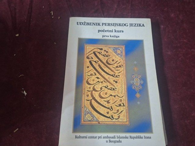 Udžbenik persijskog jezika - početni kurs, knjiga prva