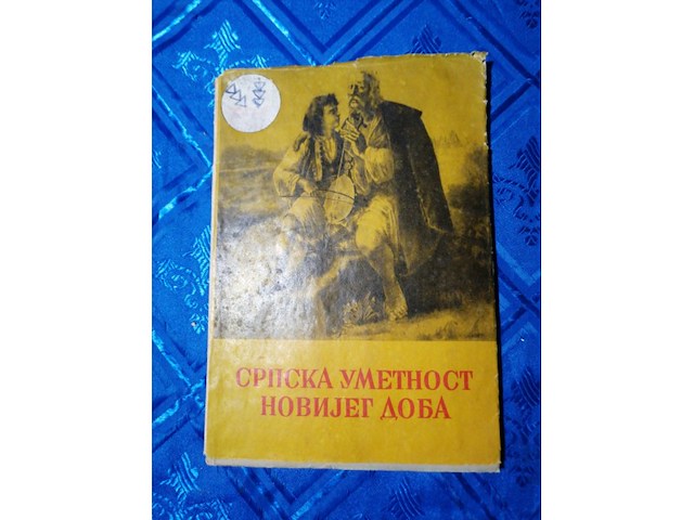 ZORA SIMIĆ: SRPSKA UMETNOST NOVIJEG DOBA