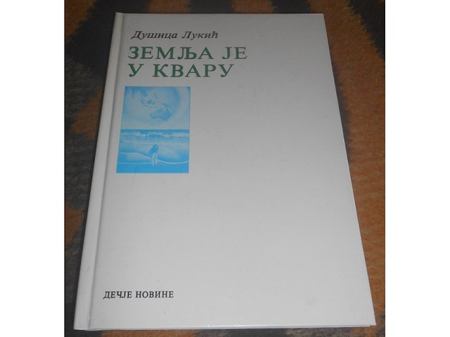 Dušica Lukić - Zemlja je u kvaru