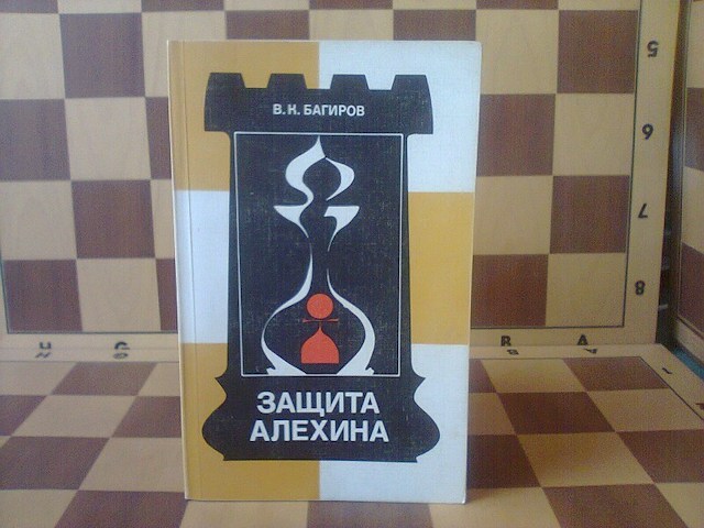 Bagirov - Aljehinova odbrana (sah)