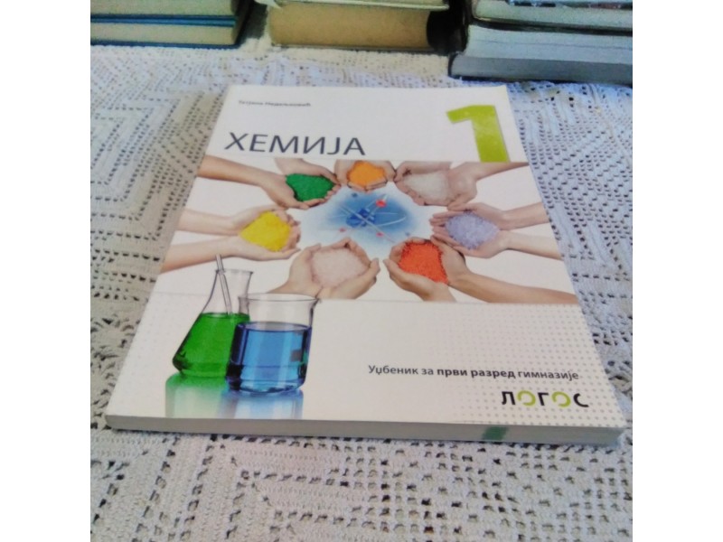Tatjana Nedeljkovic HEMIJA 1,,ODLICNO,,;LOGOS
