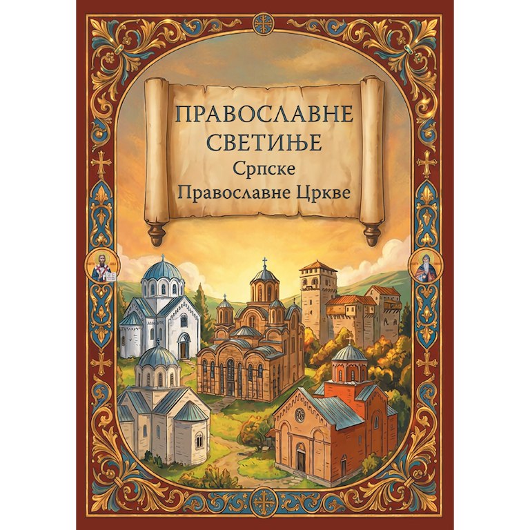 PRAVOSLAVNE SVETINJE – Srpske pravoslavne crkve