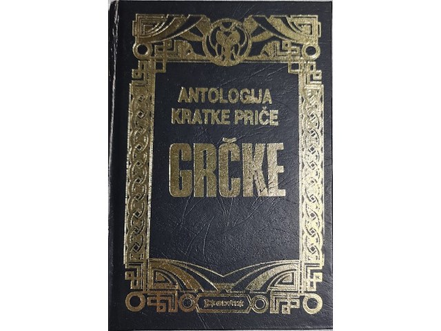 Antologija kratke priče Grčke