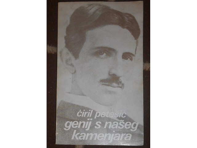 Ćiril Petešić - Genij s našeg kamenjara