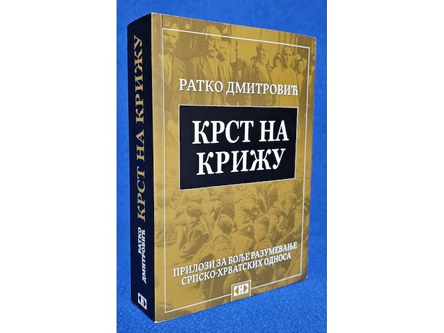 Krst na križu - Ratko Dmitrović