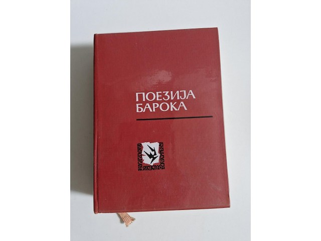 Poezija baroka - XVII i XVIII vek, antologija