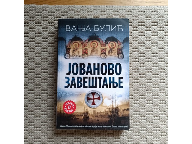 Jovanovo zaveštanje Vanja Bulić