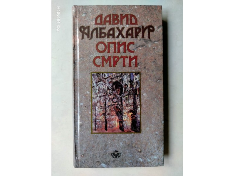 David Albahari, OPIS SMRTI