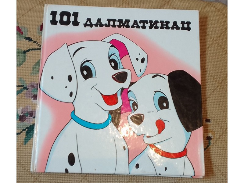 101 Dalmatinac RETKO